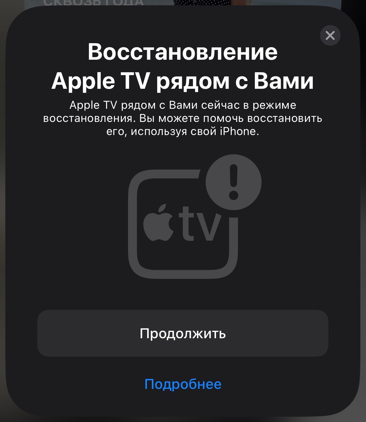 I can't restore Apple TV 4k using an iPho… - Apple Community